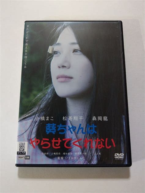 Yahooオークション Dvd【葵ちゃんはやらせてくれない】レンタル落ち