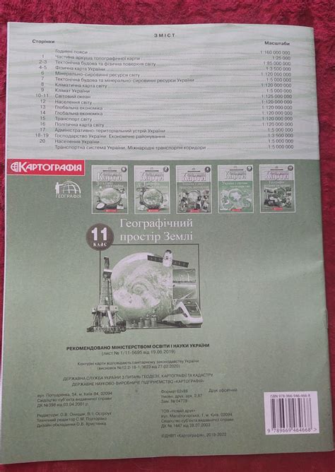 Контурна карта географія 11 клас 50 грн Товари для школярів Київ на Olx