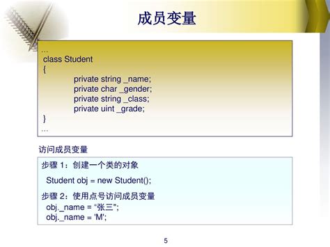 第三章 在c中实现面向对象的概念 Ppt Download