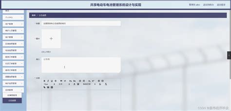 Java计算机毕业设计共享电动车电池管理系统设计与实现（附源码springboot开题论文部署）用计算机技术该怎么做电动车 Csdn博客