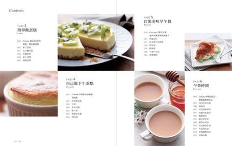 我的小廚房甜點午茶書妍希老師的38道美味無負擔暖心下午茶甜點食譜 讀書共和國網路書店