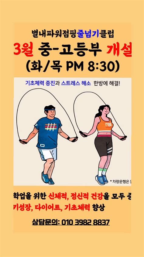 별내파워점핑줄넘기 우리 아이들 줄넘기 운동에 몰입하는 모습 너무 멋져요👊 아이들의 작은 성공의 힘을 믿어요 어려서부터