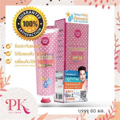 Karmart Cathy Doll L Glutathione Magic Cream Spf 50 Pa 60ml 138ml เคธี่ดอลล์ ผสมแอลกูต้าโอน
