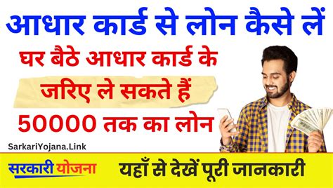 Aadhar Card Se Loan Kaise Le घर बैठे आधार कार्ड के जरिए ले सकते हैं