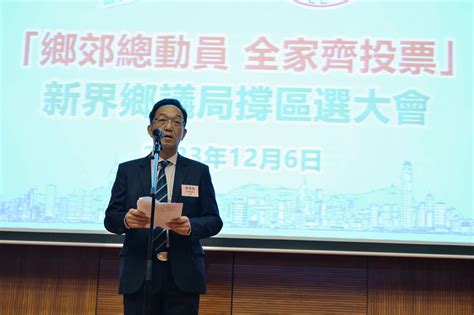 新界鄉議局「鄉郊總動員 全家齊投票」撐區選大會 新界鄉議局