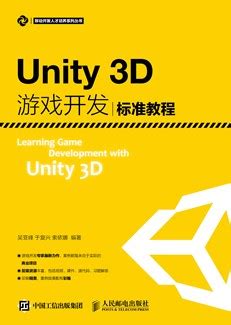 unity搜索结果 人邮教育社区