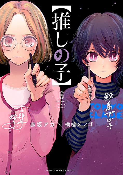 Art Oshi No Ko Volume Cover R Myreadingmanga