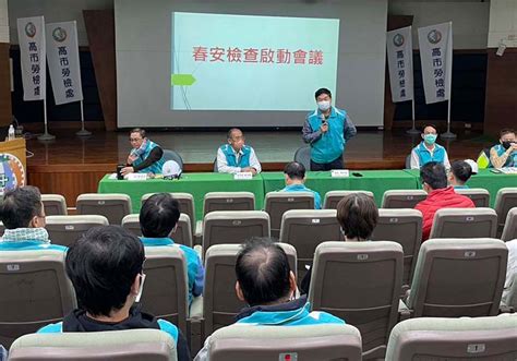 【鮮週報】勞工局春安勞檢誓師會議 加強高風險工地、營業場所專案督檢及輔導