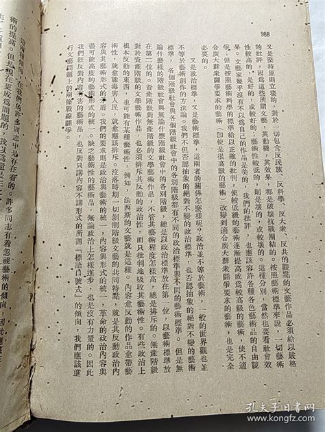 【图】红色新善本《毛泽东选集》（似为抽掉了东北书店版冒充太岳版、买家自鉴、可开发票）拍品信息网上拍卖拍卖图片拍卖网拍卖网站