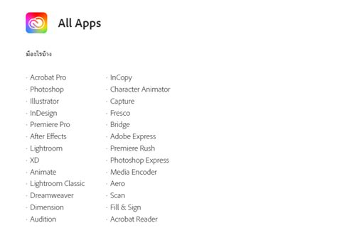 Adobe ส่งแพคเกจลด 70 Adobe Creative All Appsสำหรับนักเรียน นักศึกษา