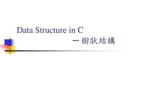 PPT Data Structure in C 樹狀結構 PowerPoint Presentation free download ID