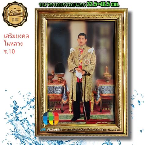 กรอบรูปกระจกมงคล ในหลวง ร 10 ขนาด 33 5×46 5เซนติเมตร Th