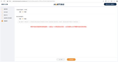 Bug 3821 【新建订单 增值服务】填写了代贴标签，但返回此页面时系统默认不需要代贴标签 物流管理系统 禅道