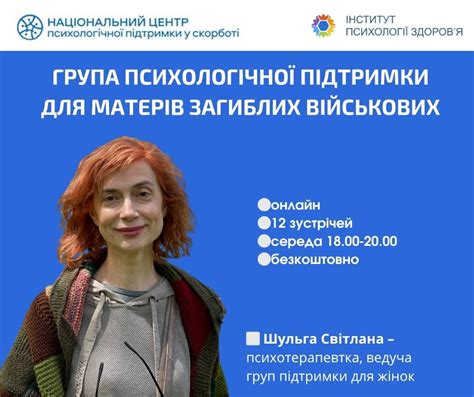 Група психологічної підтримки для дружин загиблих військовослужбовців Втрата чоловіка — це біль