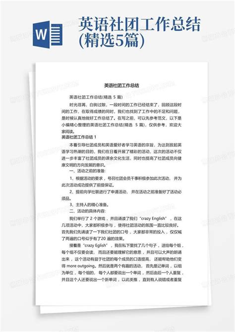 英语社团工作总结 精选5篇 Word模板下载 编号qodeppnr 熊猫办公