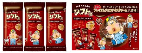 赤城乳業、「ソフト君伝説のプレミアムチョコ」を発売