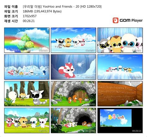 [쪽지] 유후와 친구들 01 26완결 [우리말 더빙] 모험 가족 코믹 드라마