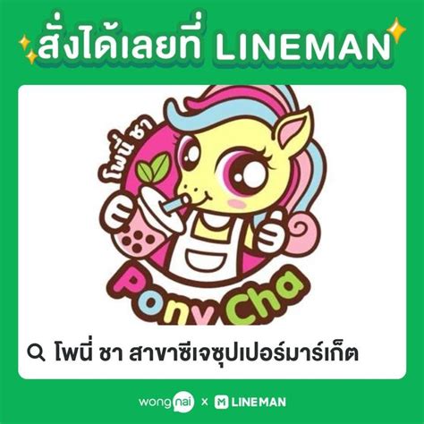 รูป โพนี่ ชา สาขาซีเจซูปเปอร์มาร์เก็ต 🦄🧋🦄🧋 ซีเจซูปเปอร์มาร์เก็ต ตลาดกิจเจริญ