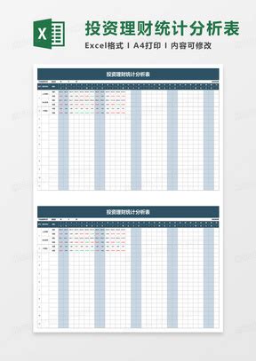 投资理财Excel表格模板下载 熊猫办公
