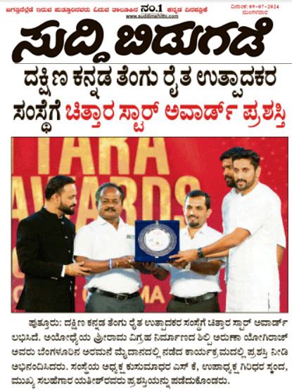 Chittara Star Award Featured In Suddi Bidugade Newspaper” Coconut