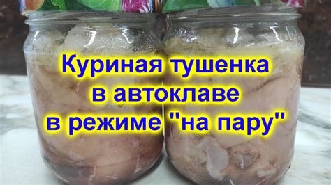 Курица в собственном соку в режиме на пару Youtube