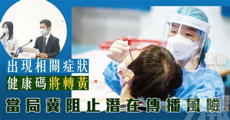 出現相關症狀健康碼將轉黃 當局冀阻止潛在傳播風險 澳門力報官網