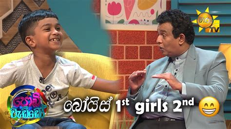 බෝයිස් 1st Girls 2nd😁 Podi Waddo Youtube