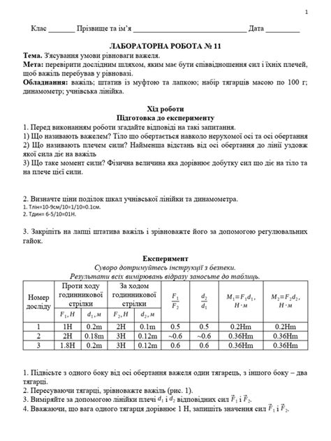 Лабораторна робота № 11 Pdf