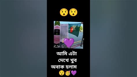 আমি এটা দেখে খুব অবাক হলাম 😯😯😯💜🥳 Youtube