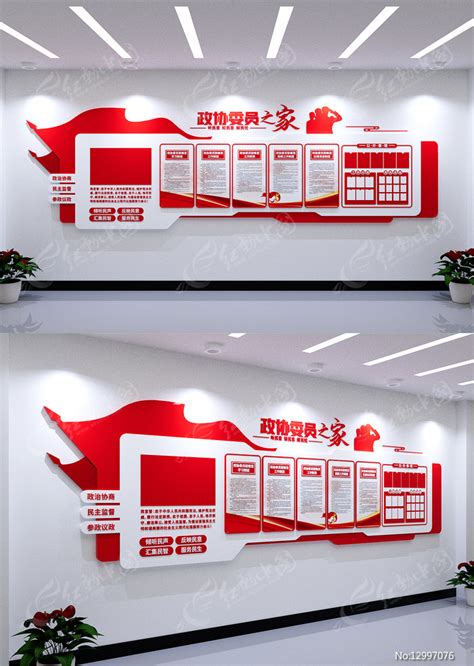 政协委员之家文化墙图片下载 红动中国