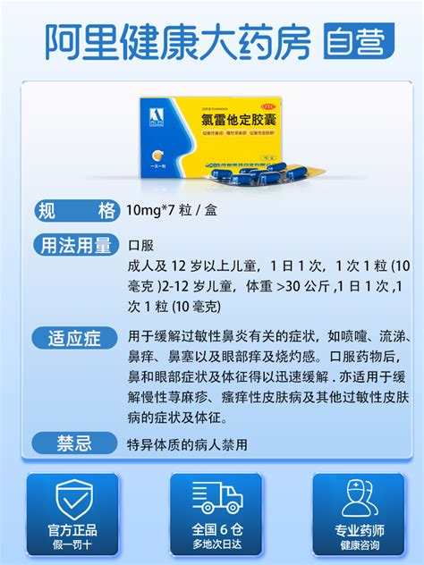 氯雷他定胶囊治疗慢性寻荨麻疹内服药口服过敏药止痒断去专用药根 虎窝淘