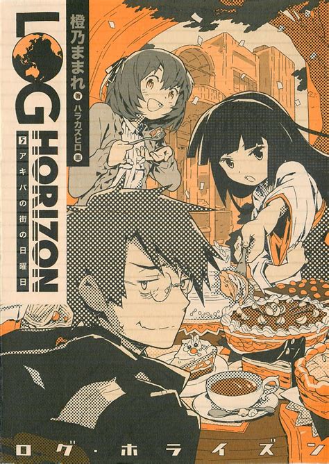Light Novel Log Horizon Project