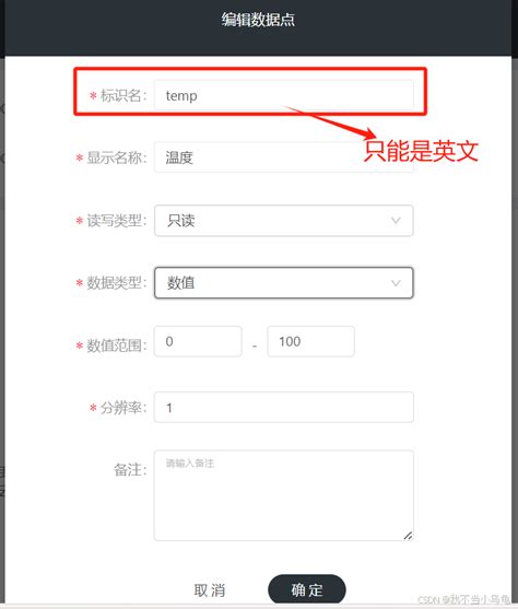 机智云平台搭建机智云平台需要然后编辑数据点 Csdn博客