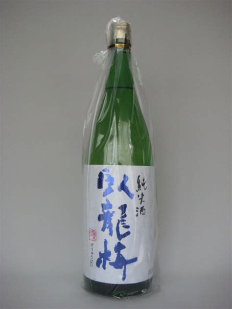 臥龍梅 純米酒一升瓶 株式会社 谷口みのる商店