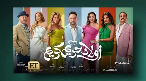 نجوم فيلم أولاد حريم كريم يردون على انتقادات طارق الشناوي Et بالعربي