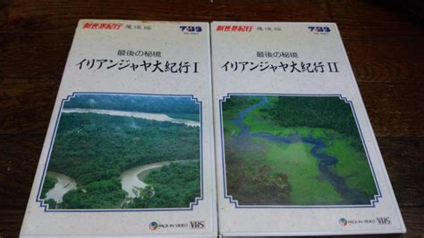 Vhsビデオ Tbs 新世界紀行 最後の秘境 イリアンジャヤ大紀行 Ⅰ・Ⅱ メルカリ