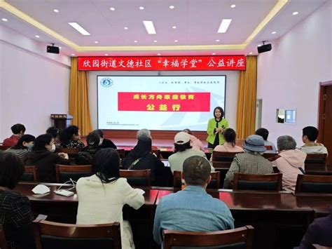 为爱搭桥梁·百场活动连载丨文德社区举办幸福学堂公益讲座孩子情绪街道