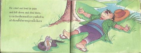 นิทานอีสป เรื่อง ชาวนากับงูเห่า