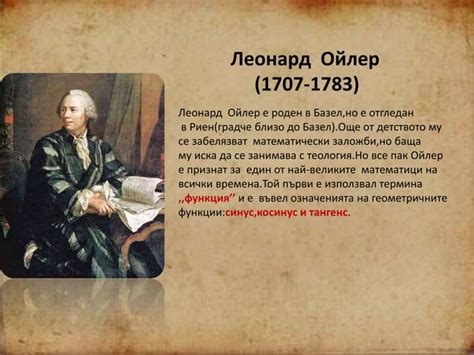 велики математици | PPT