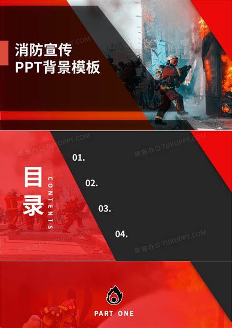 消防宣传通用背景ppt模板下载熊猫办公