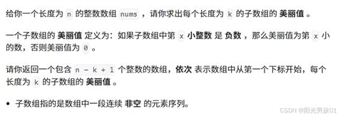 力扣2653滑动子数组的美丽值 Csdn博客
