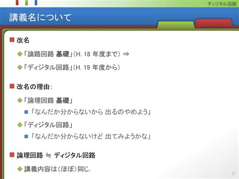 ディジタル回路 0 ディジタル回路 五島 正裕 ppt download