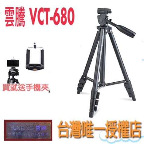 含稅 現貨 雲騰vct 680 專業腳架 手機腳架 相機腳架 腳架 自拍腳架 三腳架 直播腳架 保固一年 蝦皮購物