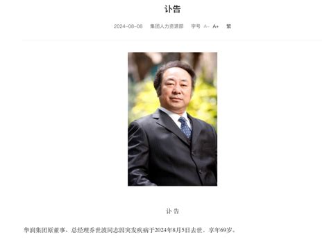 万亿央企原总经理突发疾病去世，享年69岁 文章管理后台