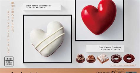 【ミスタードーナツ】1月29日（水）から『misdo Meets Pierre Marcolini 第2弾』を期間限定発売 産経ニュース