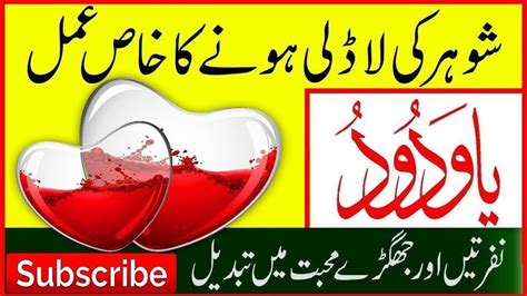 Ya Wadoodo Ka Wazifa For Love The Powerful Name Of Allah For ️true