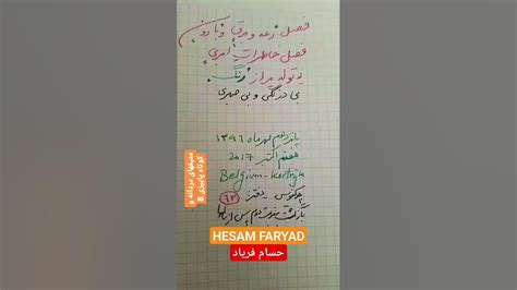 مُتیفهای کوتاه و دَردانهٔ پاییزیشماره ۸فصلِ رَعد و برق و بارونبا