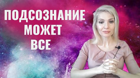 Подсознание может все. Джон Кехо - YouTube