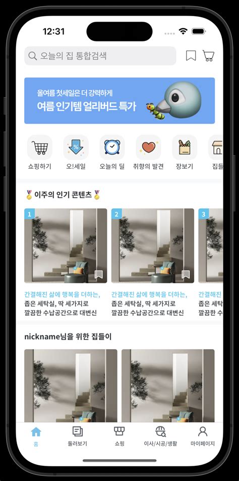 Github Sopt Nd App Myhouse Myhouse Ios