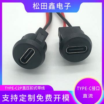 TYPE C2P焊线母座直压式注塑圆型焊线带线端子华为TPC充电接口2P 阿里巴巴